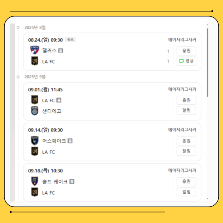 손흥민 경기 일정 중계 시청 방법 한국시간 LAFC MLS 애플TV : 네이버 블로그